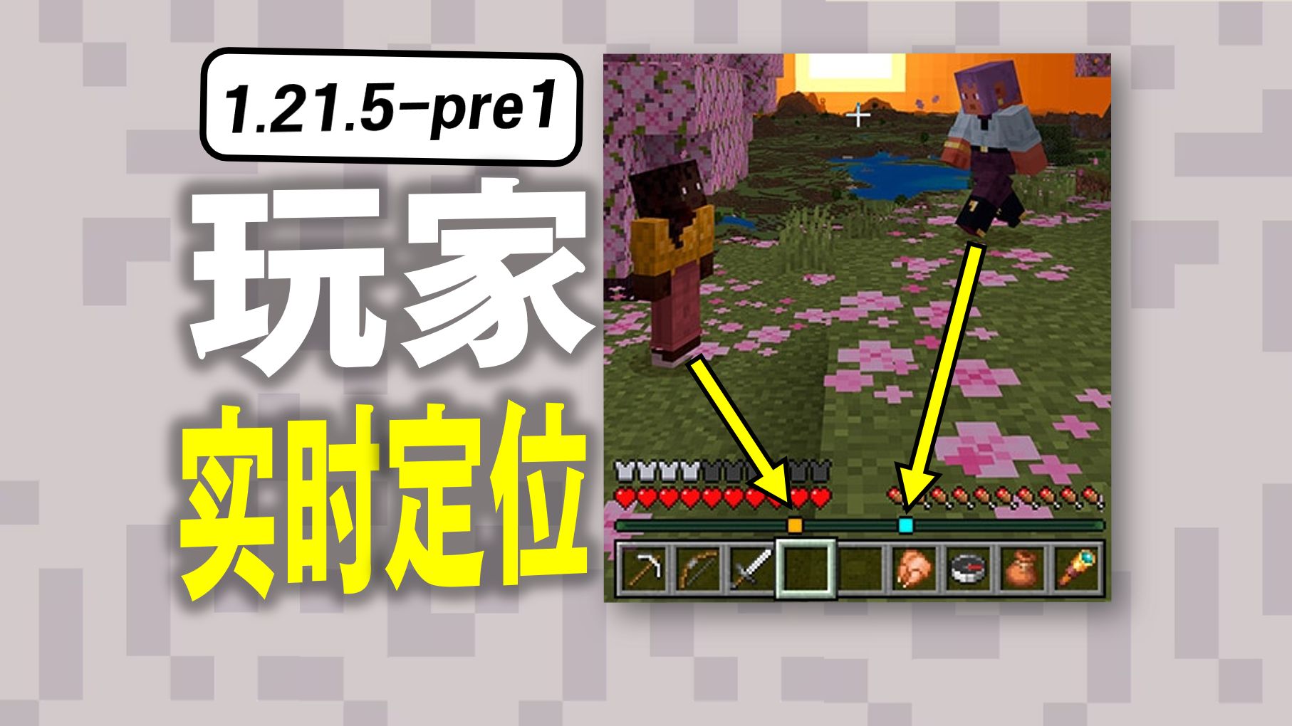MC原版旅行地图?可定位测距的经验条来了!_哔哩哔哩bilibili_我的世界