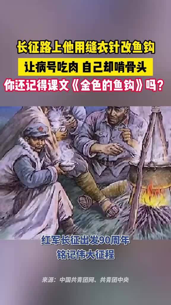 你还记得课文《金色的鱼钩》吗