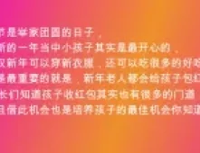 如何利用传统节日,教育孩子呢?