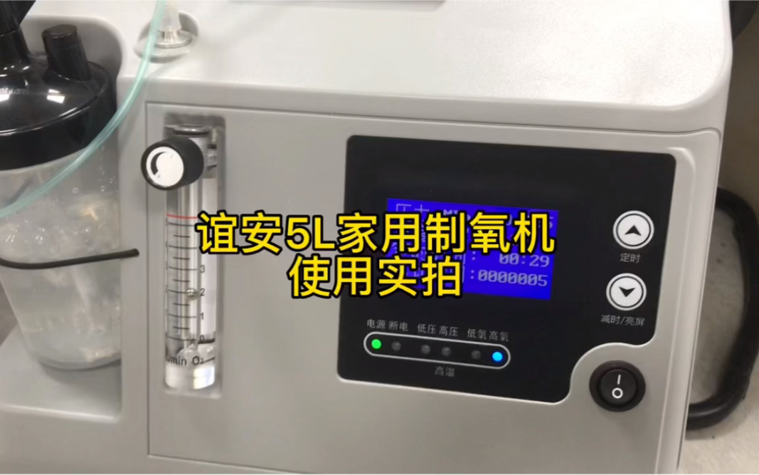 ...谊安5L高流量制氧机,适用于呼吸系统疾病、心脑血管疾病人群使用;...