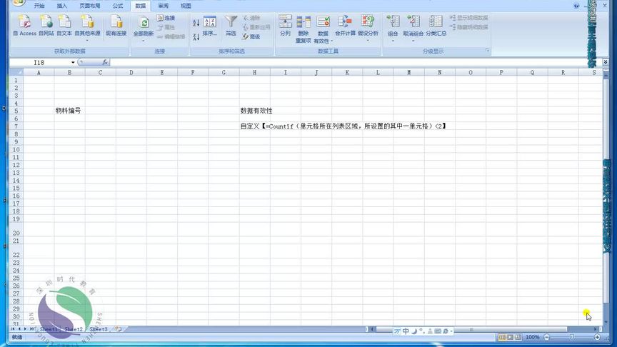 自定义数据有效性