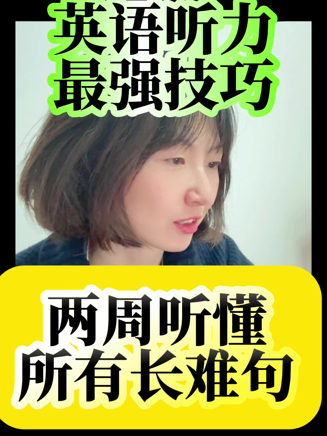 炸裂吧|就没有你听不懂的英语句子 听清楚!你不需要听懂一个句子里的...