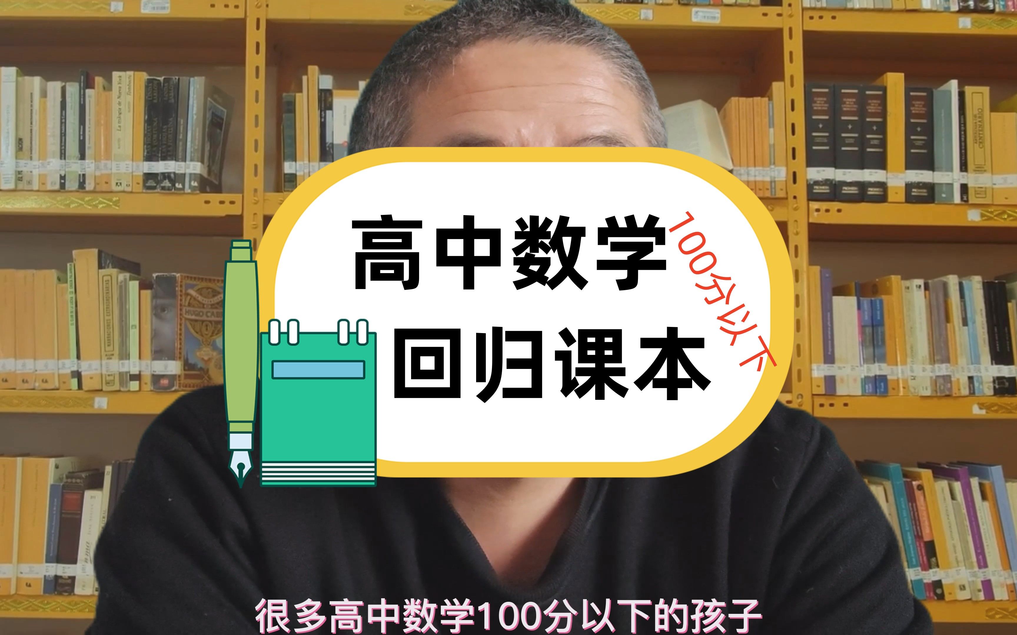 ...100分的孩子,应该总初中开始补习,不要刷题,把高中课本吃透了就可以
