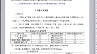 志建学预算-埋地钢管如何算量和套定额