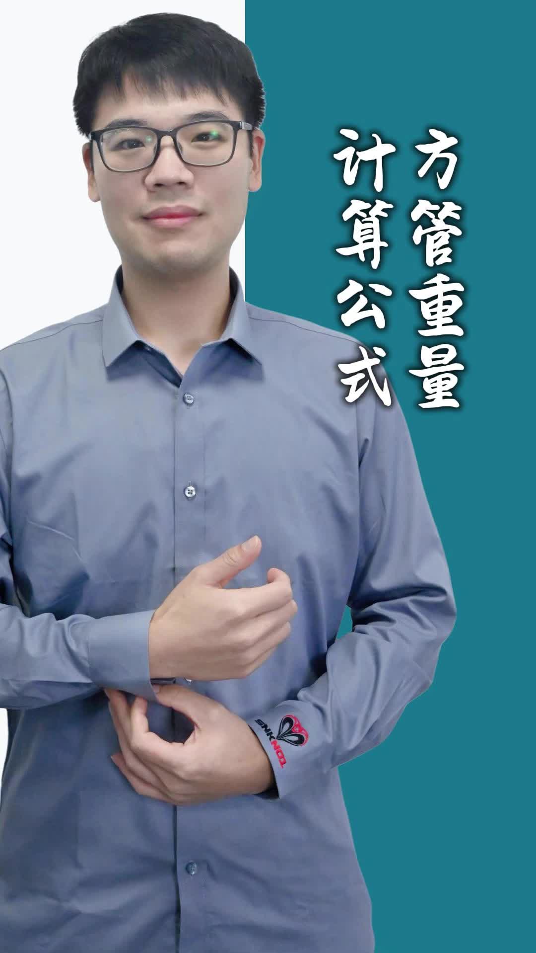 方管重量计算公式#数控#数控编程#数控加工#CNC#学数控到斯耐克@...