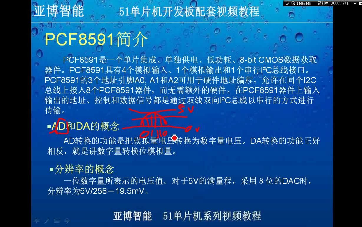 第19讲 AD和DA