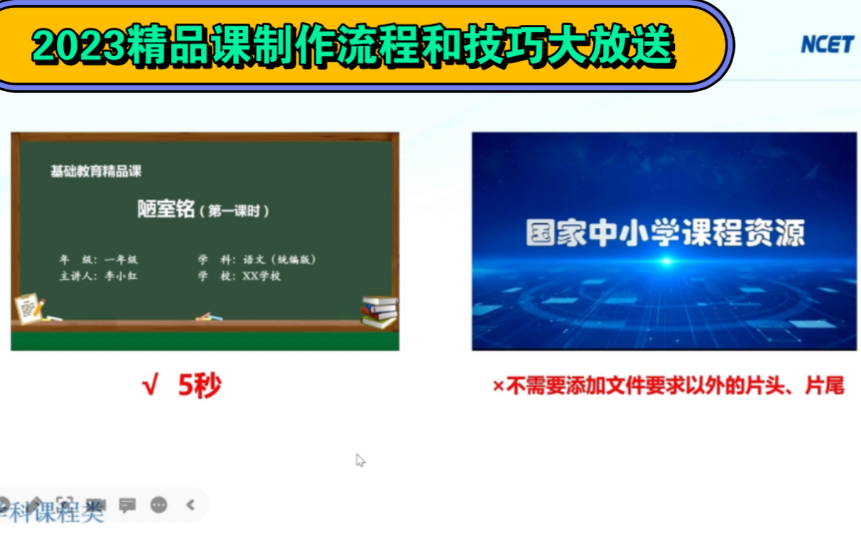 2023基础教育精品课制作教程大全