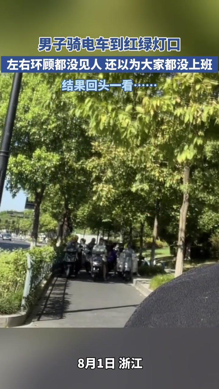 男子骑电动车到红绿灯口,左右环顾都没人,以为大家都没上班,结果回头一看……#三伏天#晒背