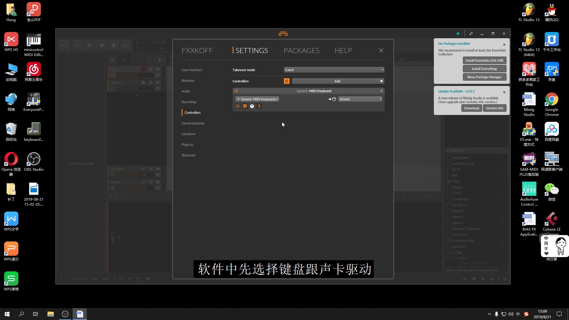MIDI键盘连接宿主