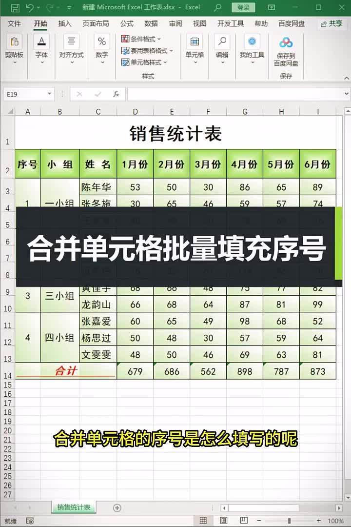 Excel合并单元格批量填充序号