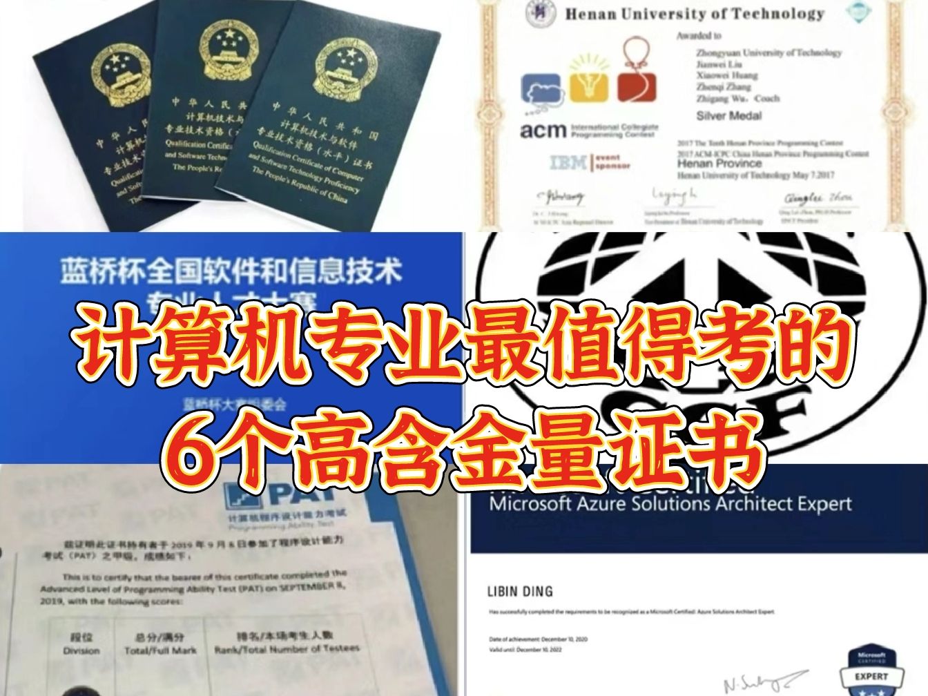 【软考】计算机证书千万别瞎考!认准这6个,使劲卷!