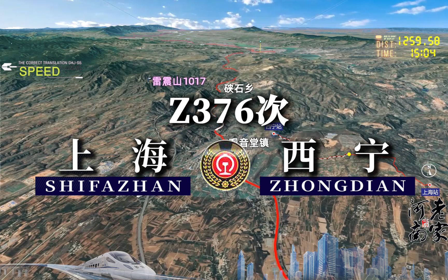 模拟Z376次列车(上海-西宁),全程2401公里,运行28小时45分