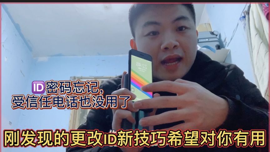 苹果ID忘记密码受信任电话也没用,原来还可以这样更改希望对你用