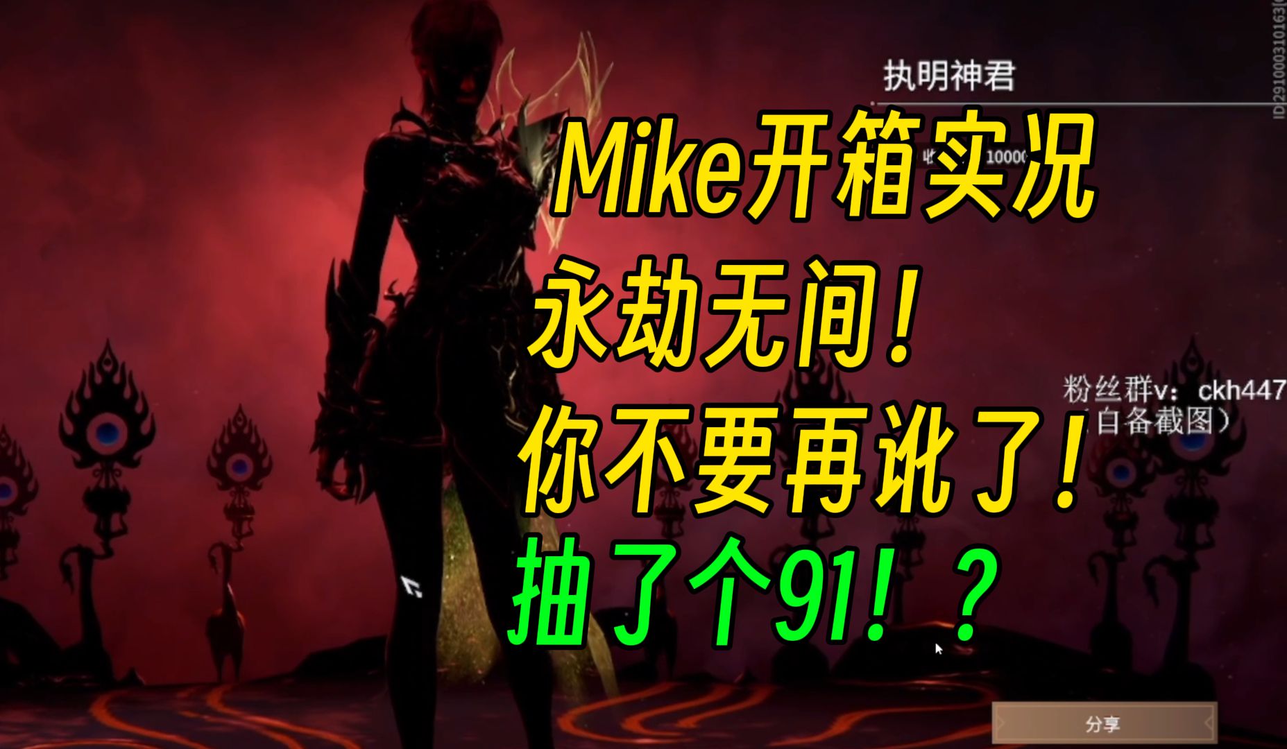 麦克开箱实录 真的很难崩!豪掷千金抽了个91!?_电子竞技热门视频