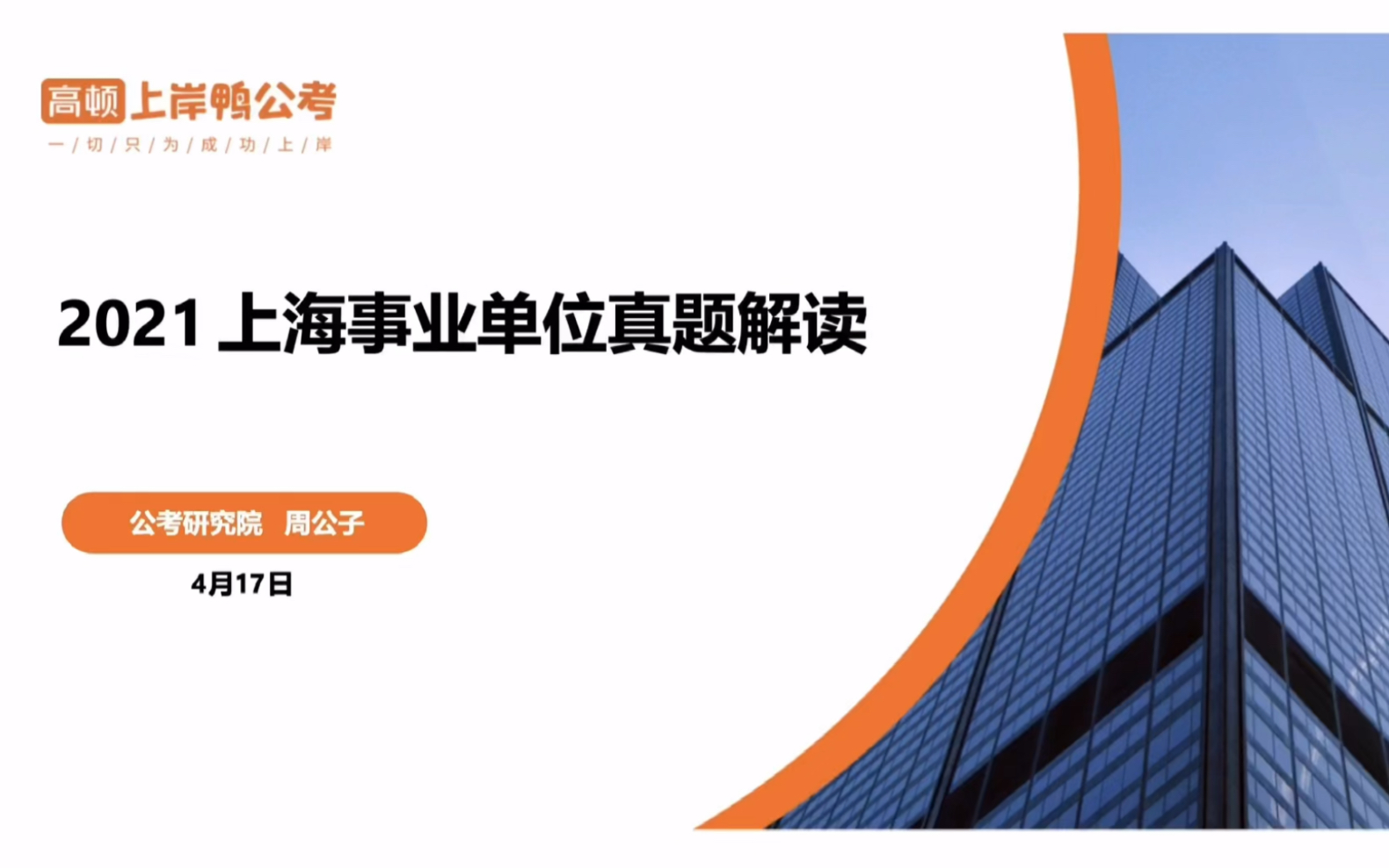 ...上海事业单位试题答案估分及解读(含职业能力测验部分题目和综合...