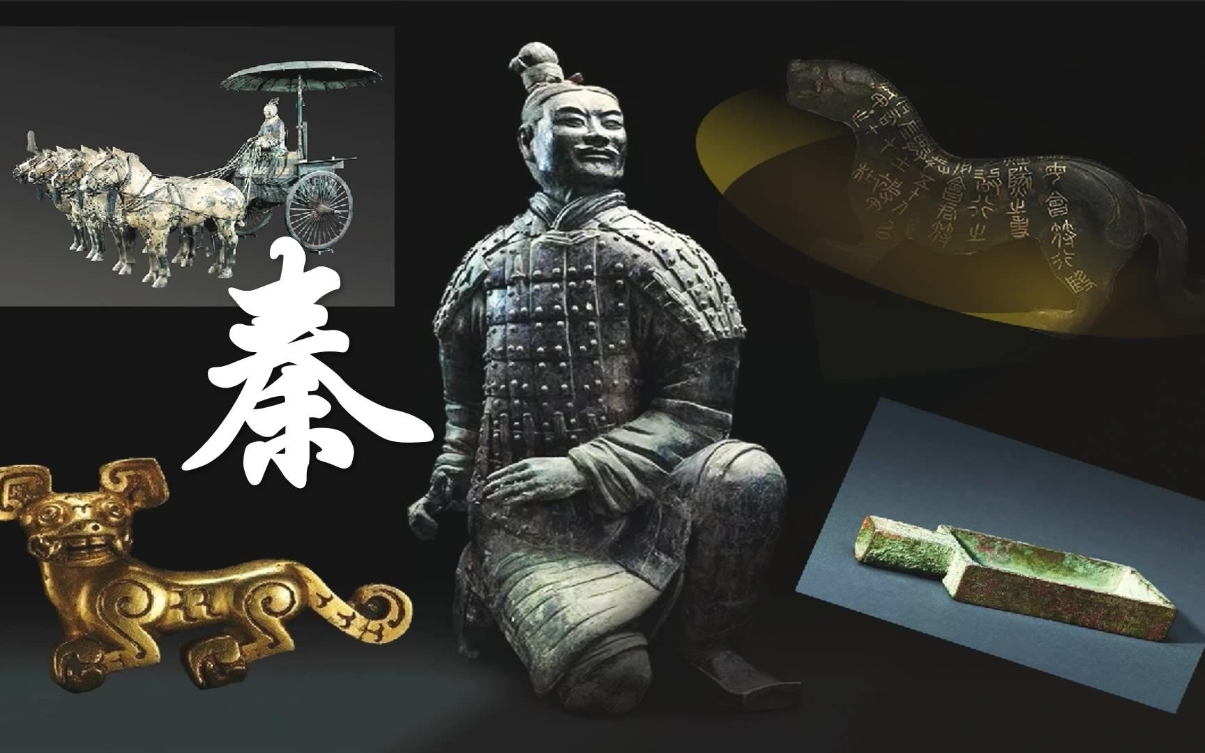 思修作业 如果国宝会说话之秦“检”(秦朝宝物)