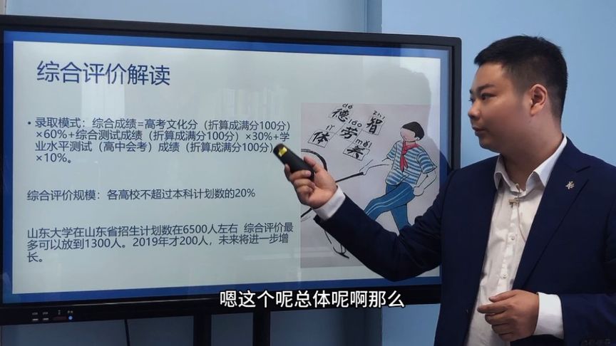 到底哪些孩子真正的适合综合评价!-王校长带你深度解读综合评价