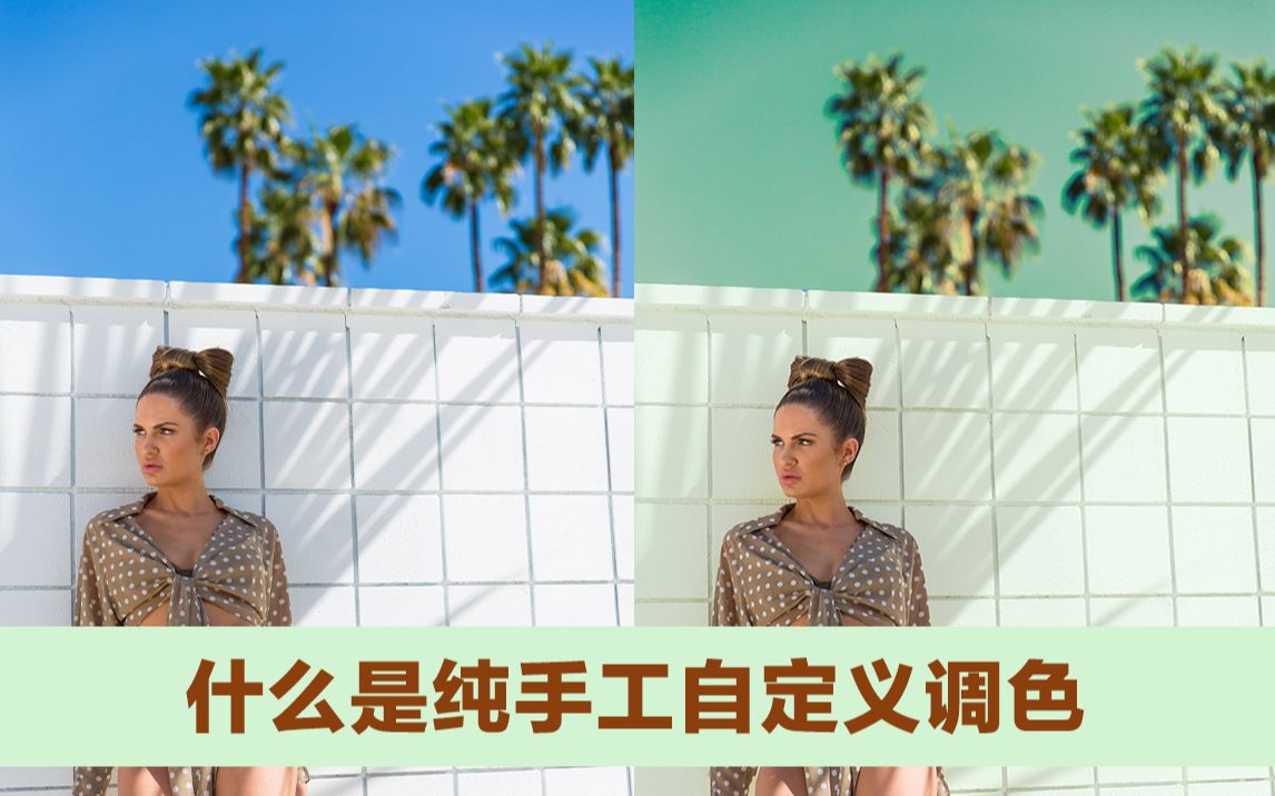 Photoshop 分区自定义调色