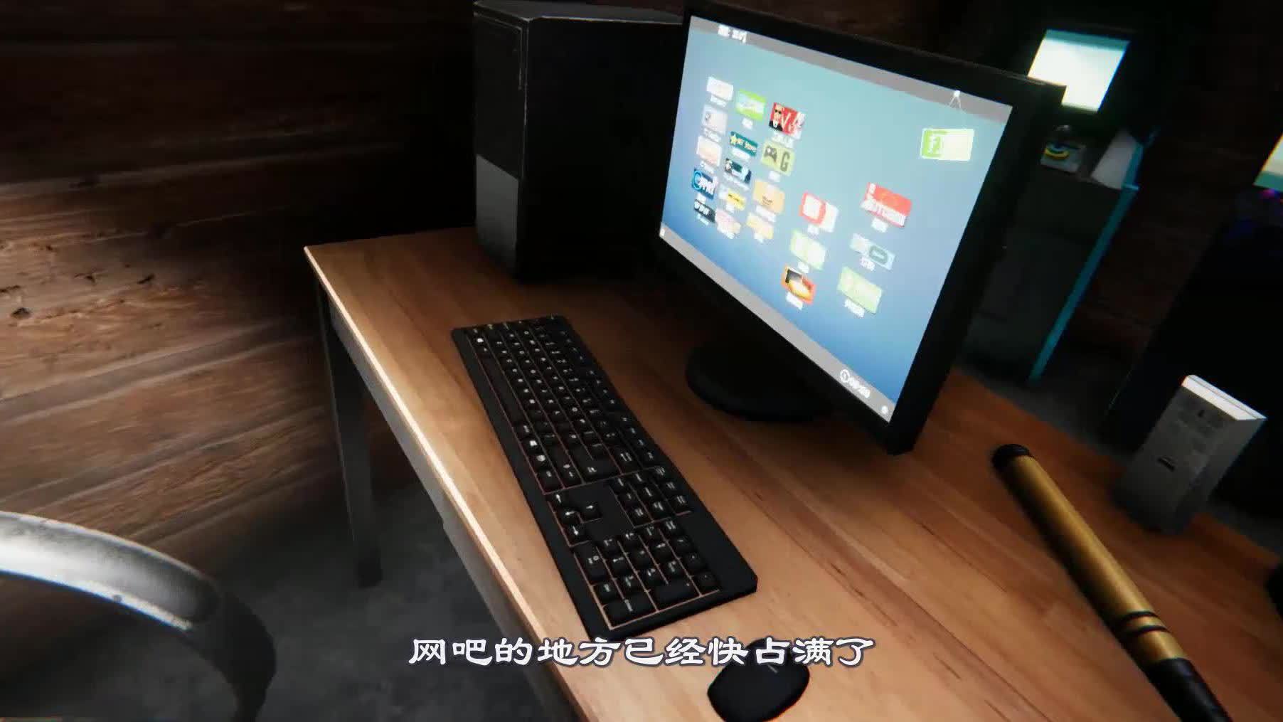 网吧模拟器09:租下新房间,花费3万块.