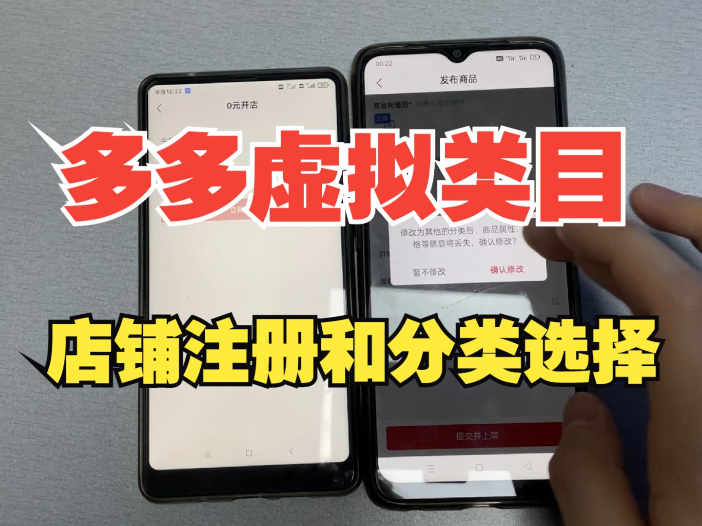 拼多多商家店铺注册,商品发布全流程,虚拟类目怎么选择商品分类