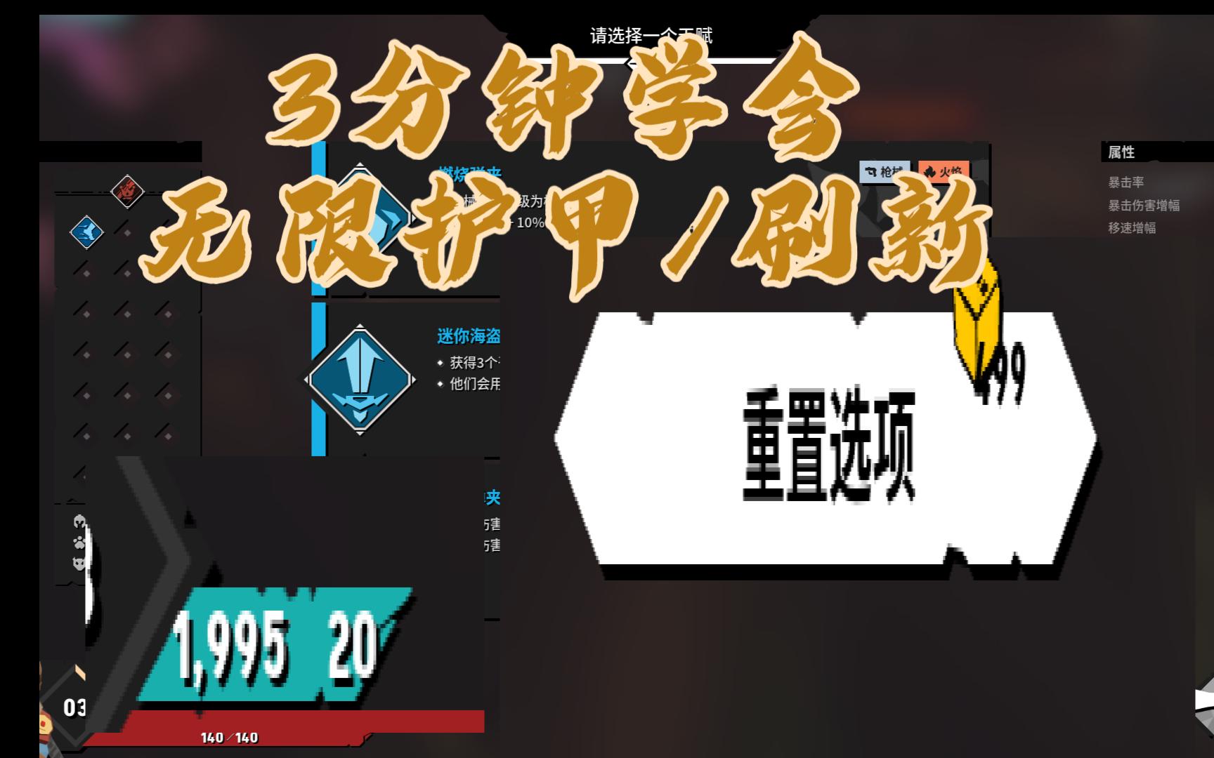 清零计划2无限刷新!3分钟学会