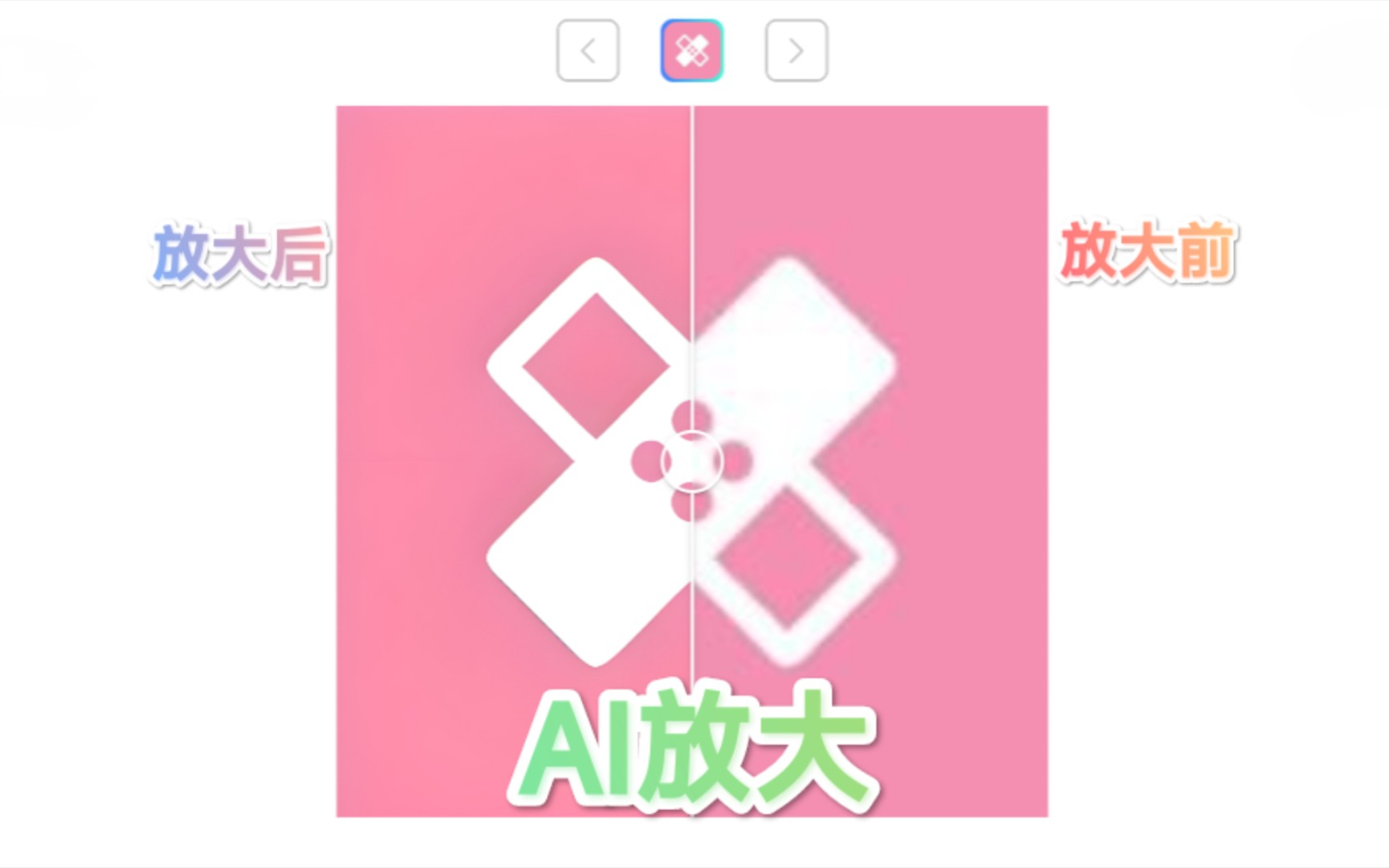 AI工具-图片清晰化放大【踩雷试用】