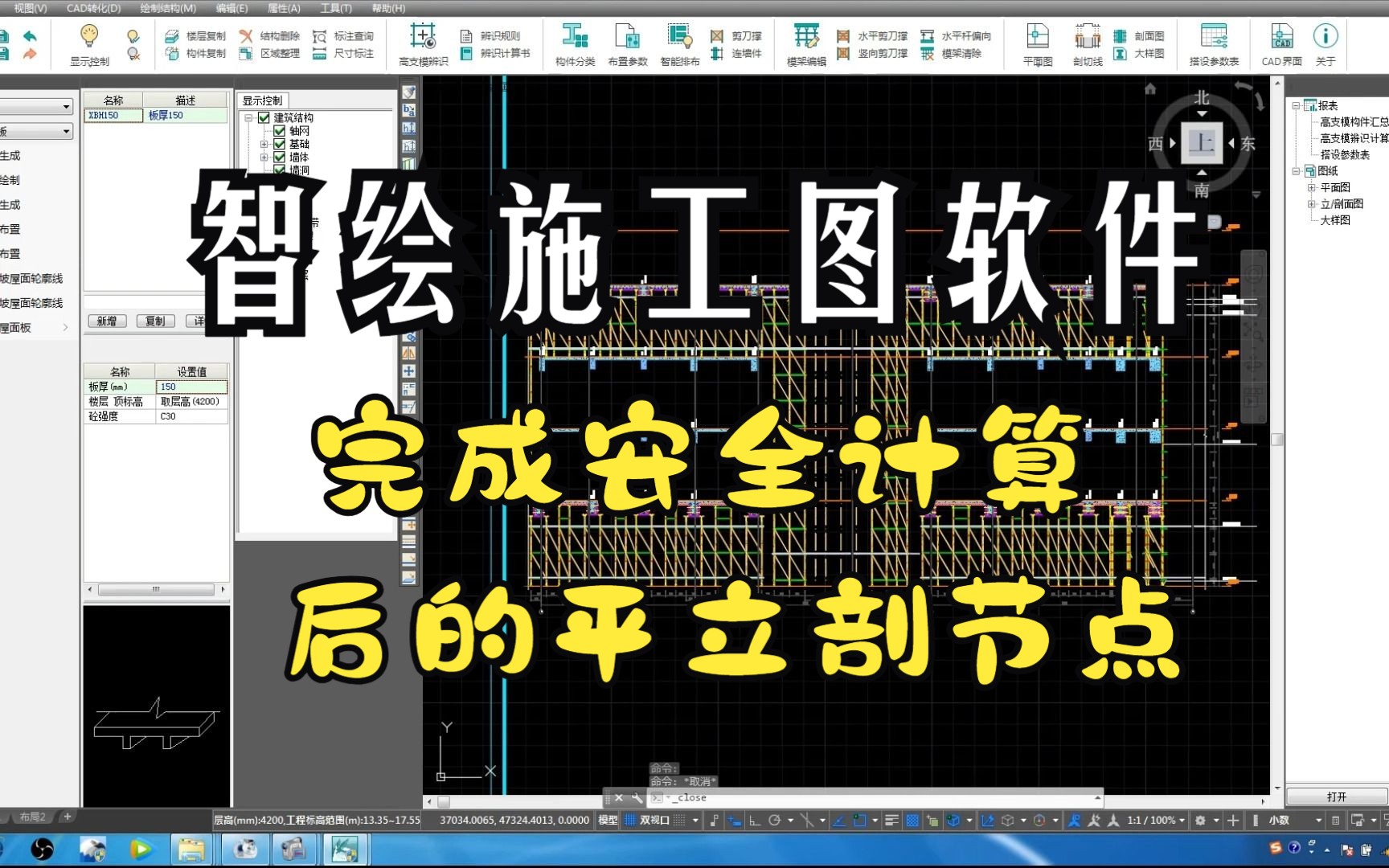 品茗智绘施工图设计软件教学视频