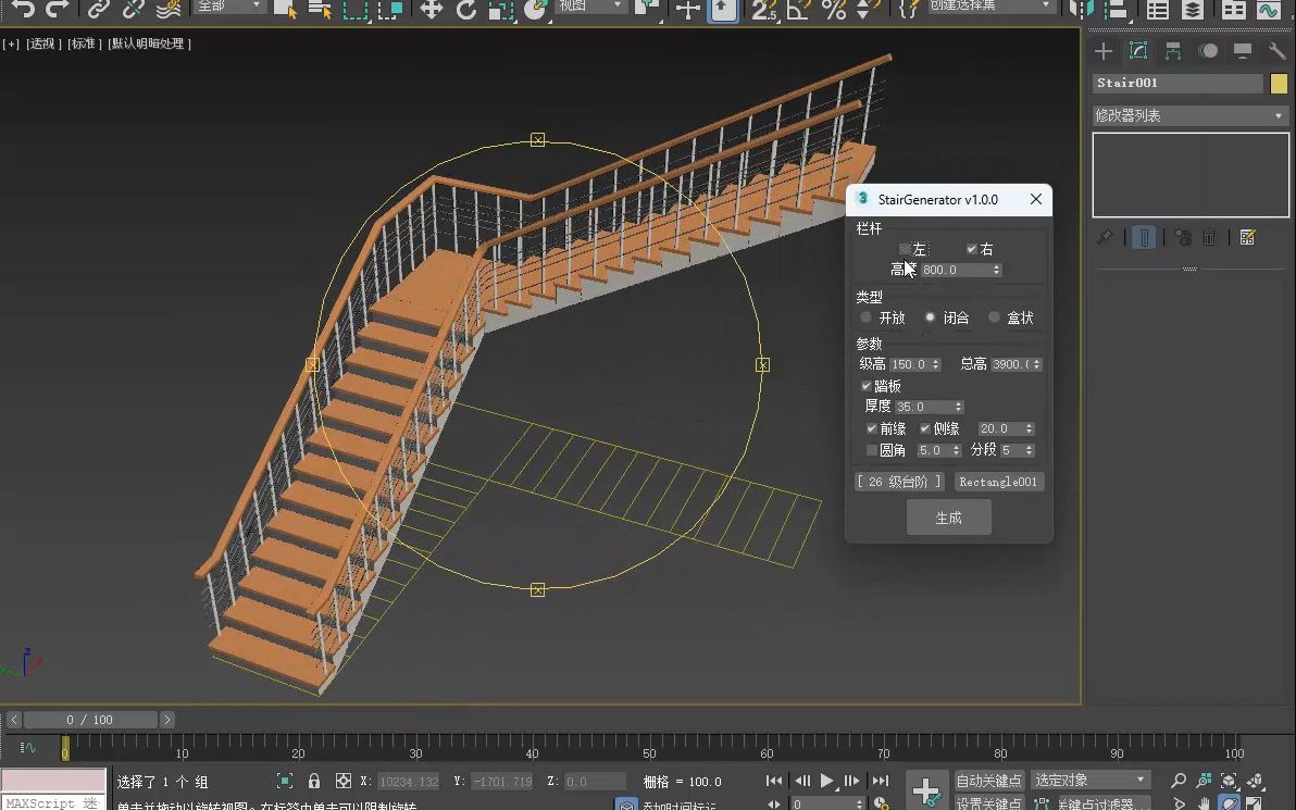 3DMAX一键楼梯插件StairGenerator