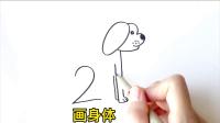 如何用213画可爱小狗,好简单呢!