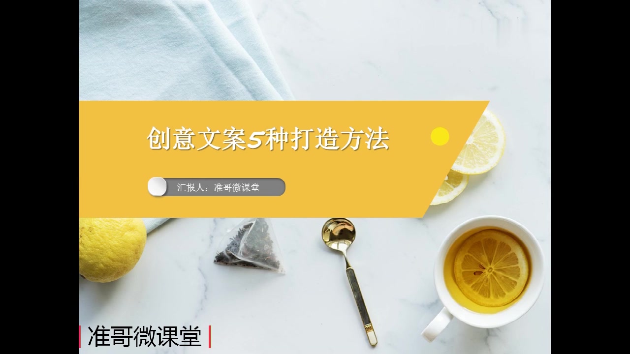 文案怎样写才更有创意,创意文案5种打造方法!