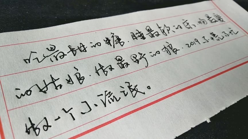 硬笔书法作品欣赏,钢笔字练习,这字体好看,圆润丰满!