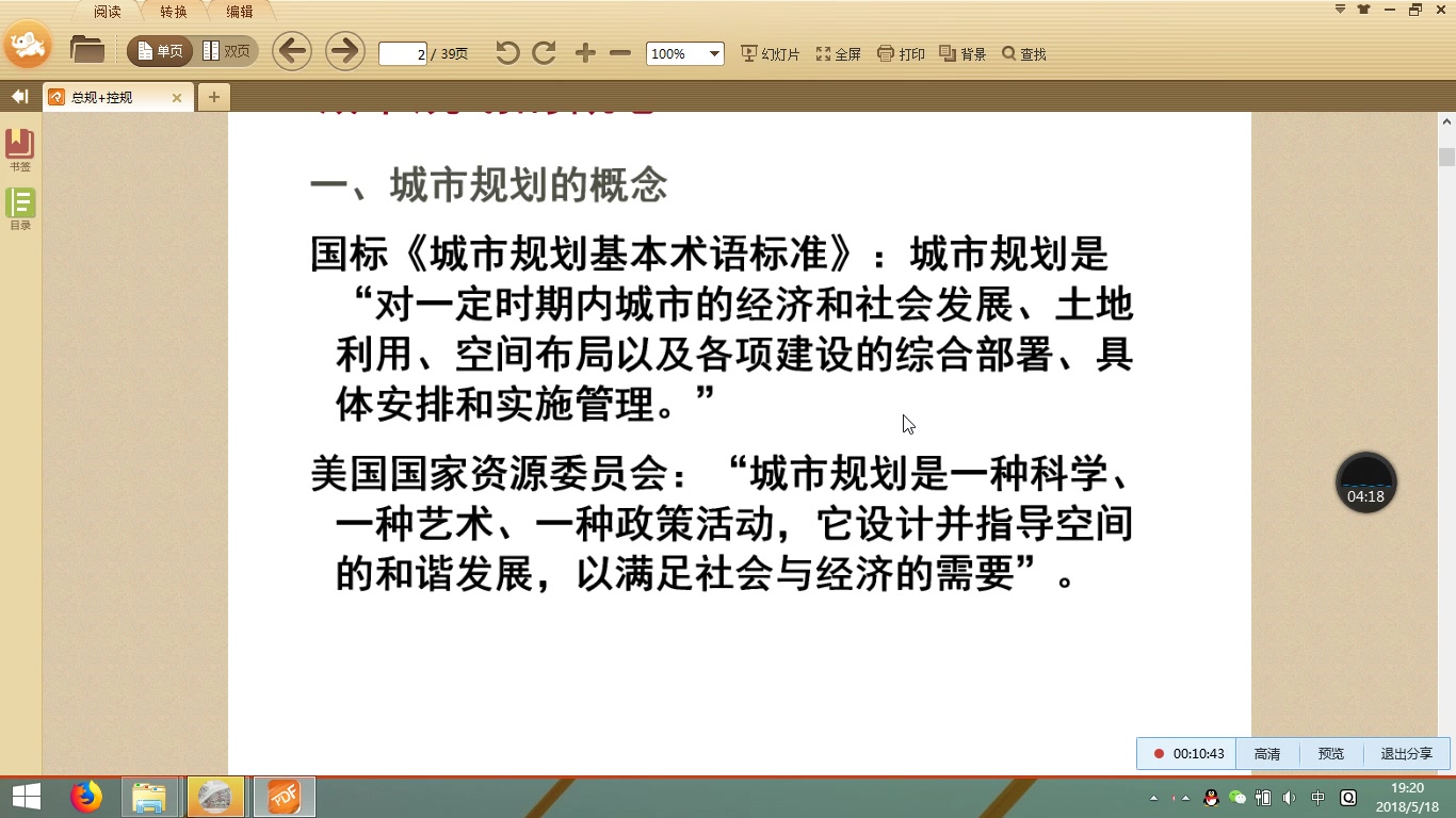 城乡规划快题系列-浙大张博士详细讲解城市规划总规 控规