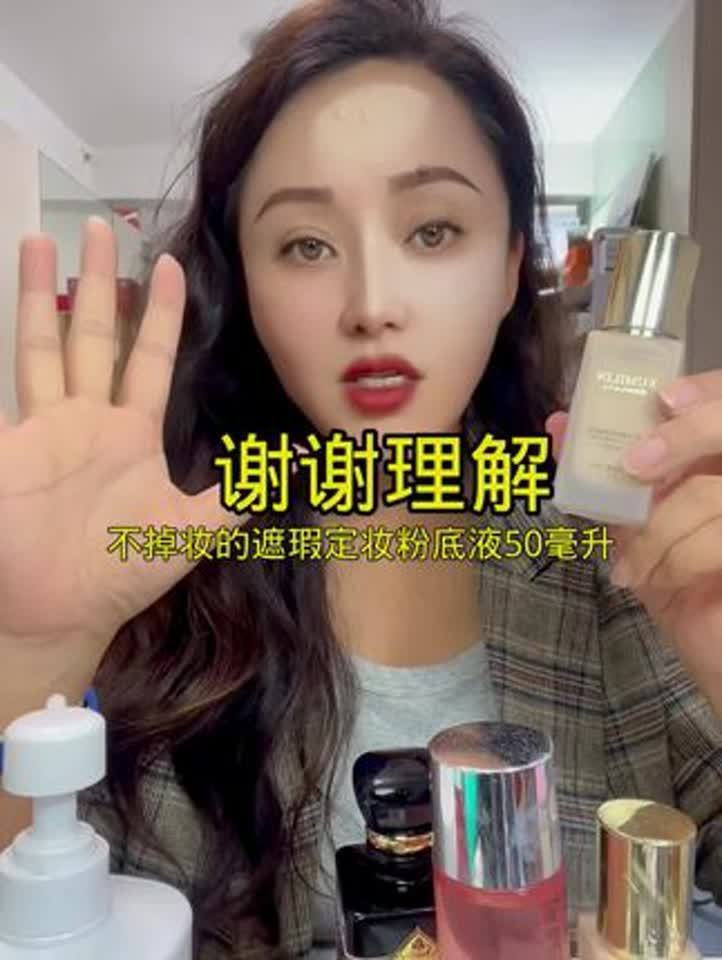 谢谢大家一起变美 精致女人必备 粉底液