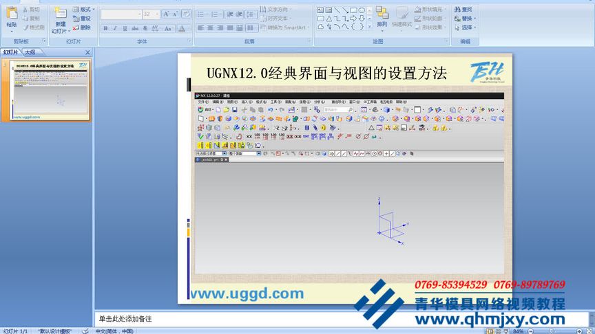 UG10.0-12.0经典界面与视图操作的设置方法.avi
