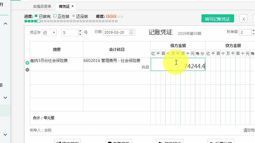 金融会计缴纳社保费怎么做账?来看看