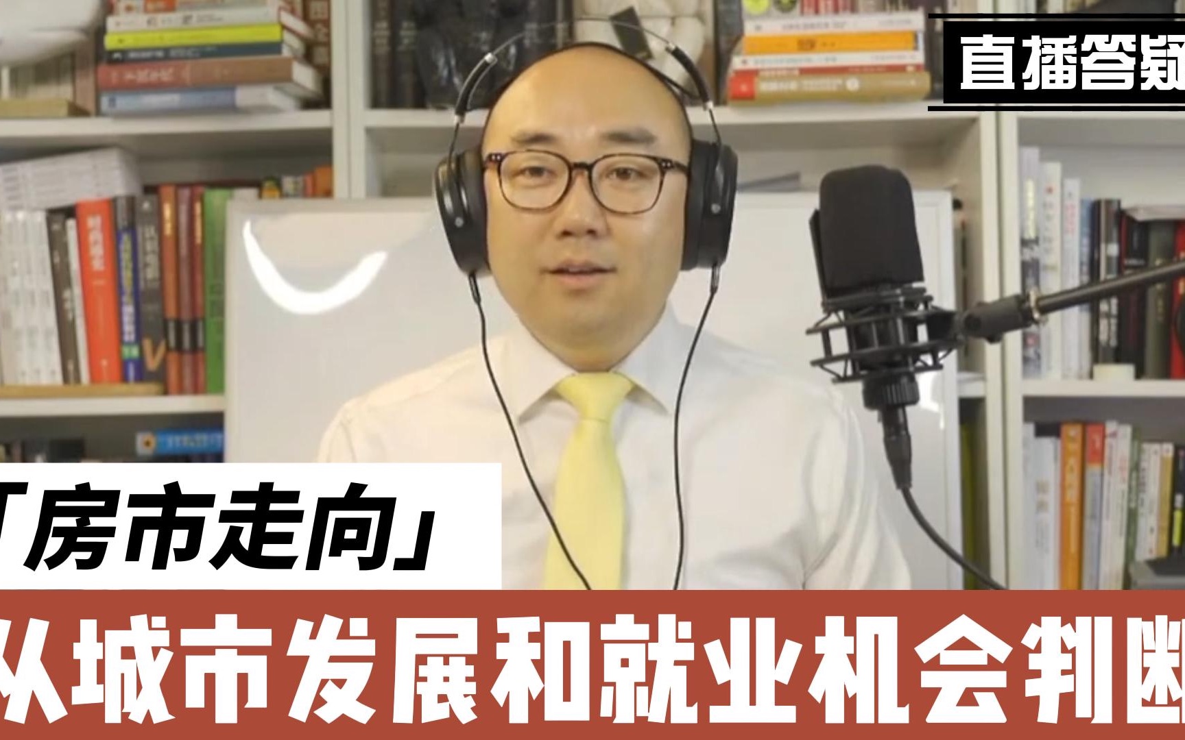 直播答疑(4)从城市发展和就业机会判断未来房市走向|美国达拉斯买房