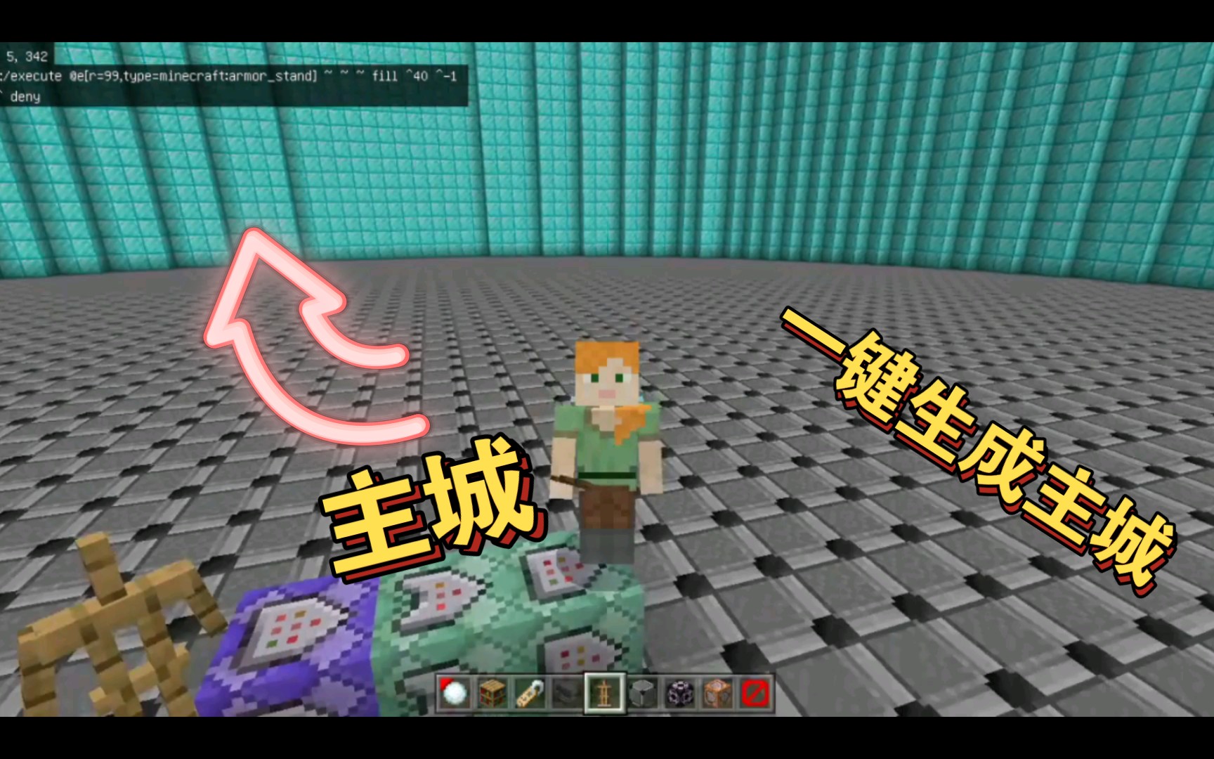 我的世界[一键生成主城指令]