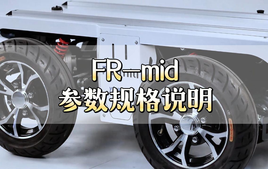 车规级安全屏障设计,工业级阿克曼移动机器人底盘!