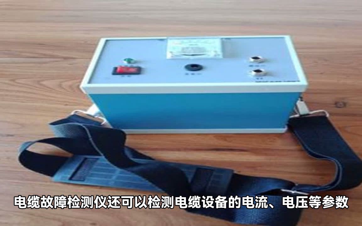 全新的便携式电缆故障定位仪为您解决电缆故障检测困境