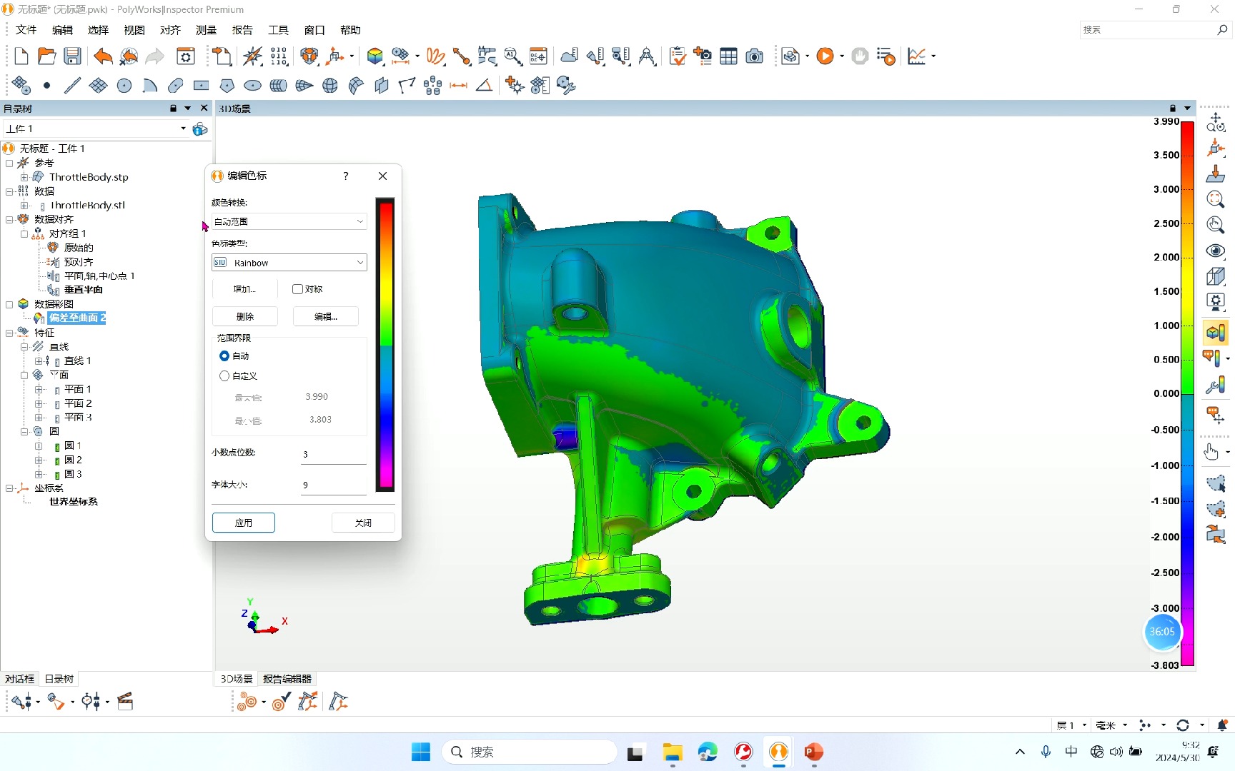 PolyWorks MS 2023软件培训教程