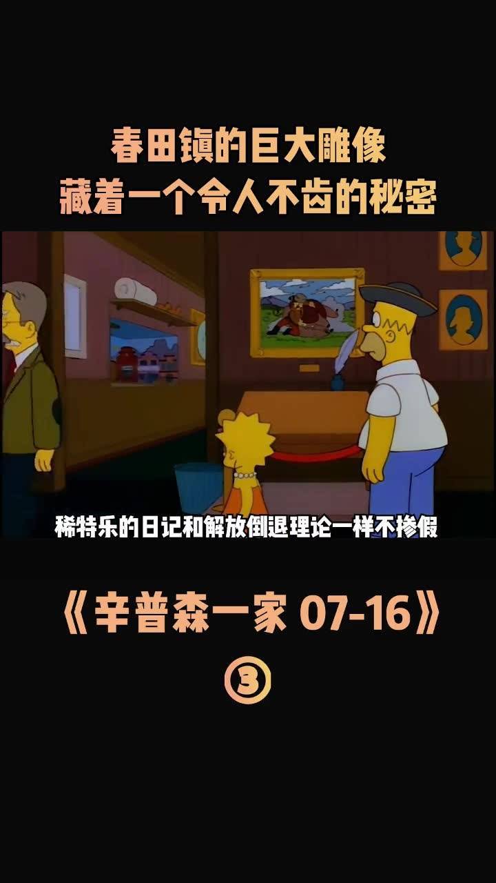 辛普森一家07-16-3集|全部停下!停止游行!