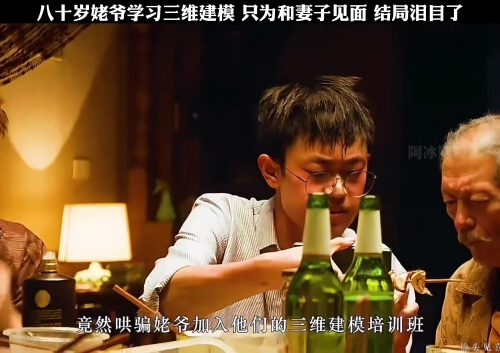 八十岁姥爷学习三维建模,只为和妻子见面,结局泪目了