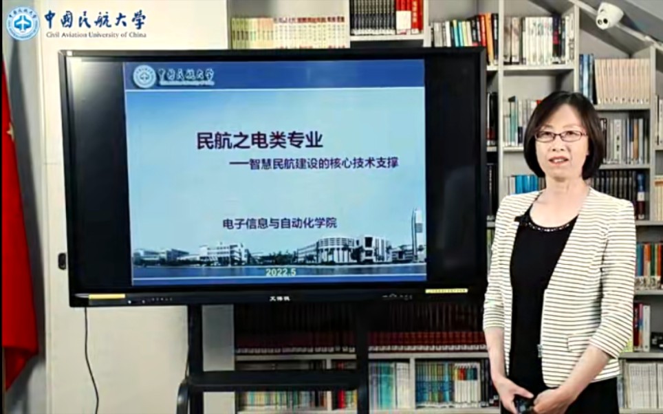 《院长带你看中国民航大学》——电子信息与自动化学院-韩萍