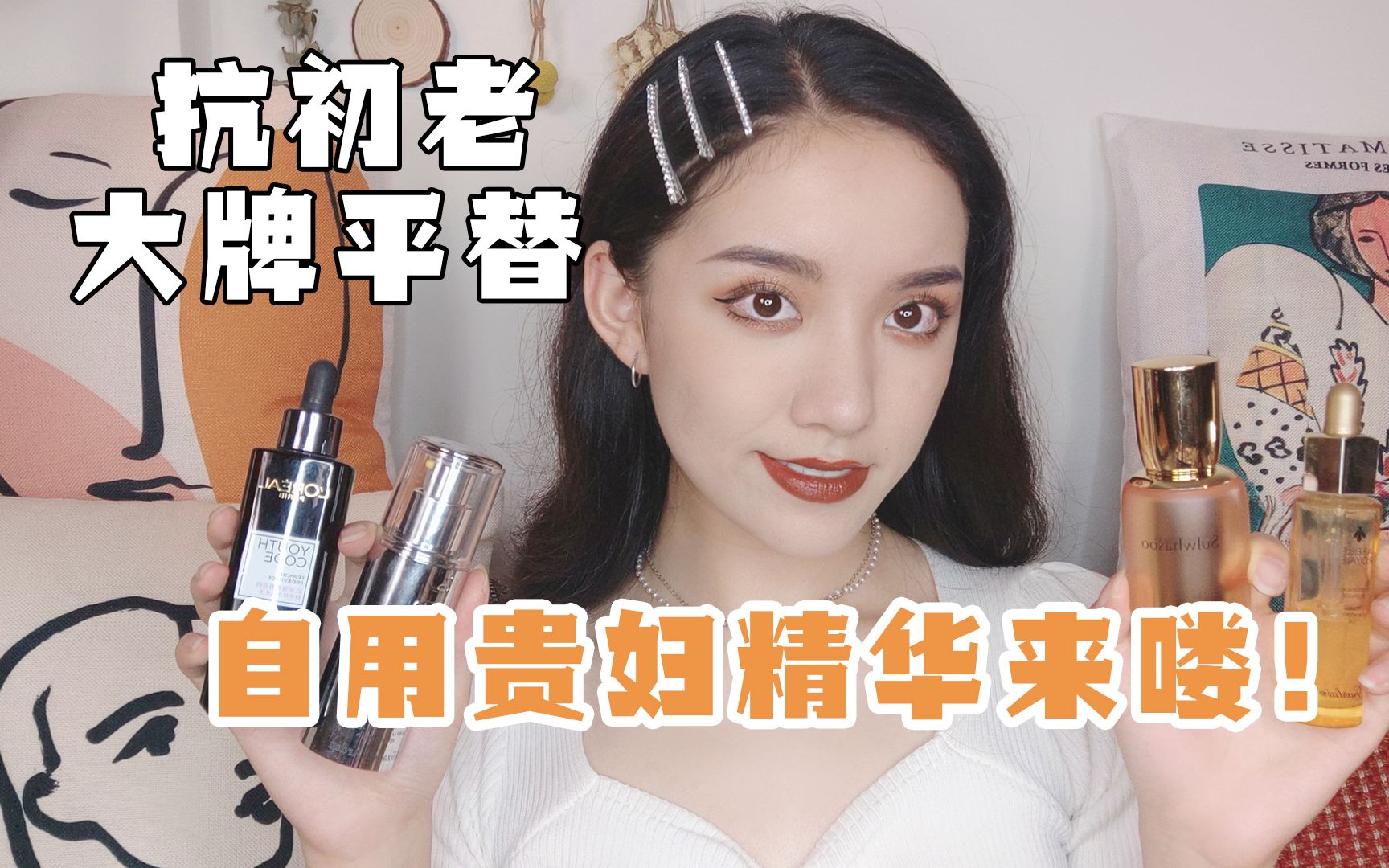 自用贵妇精华分享～好用的都在这里!