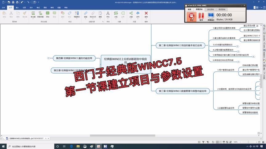 西门子经典版WINCC7.5 第一节课建立项目与参数设置