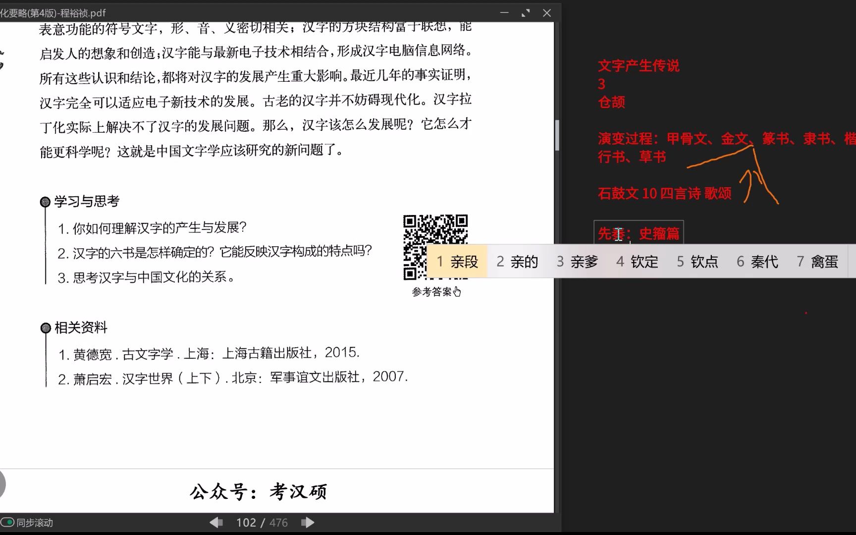 中国文化要略-第六章学术思想