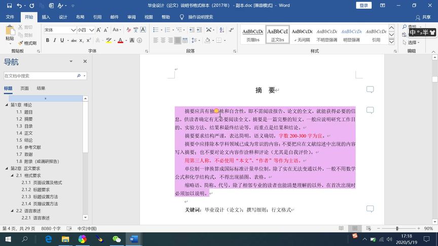 毕业设计论文修改方法