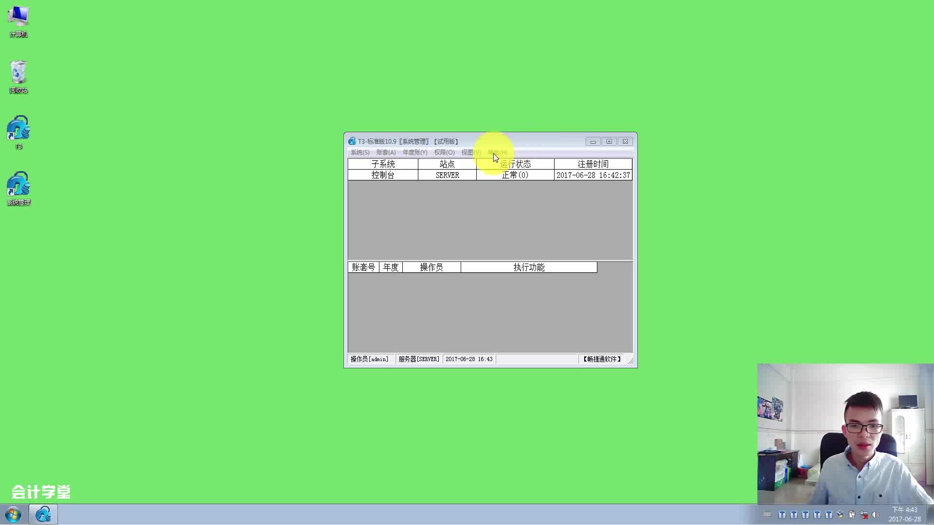 会计软件系统_会计软件学习_用友会计软件免费版