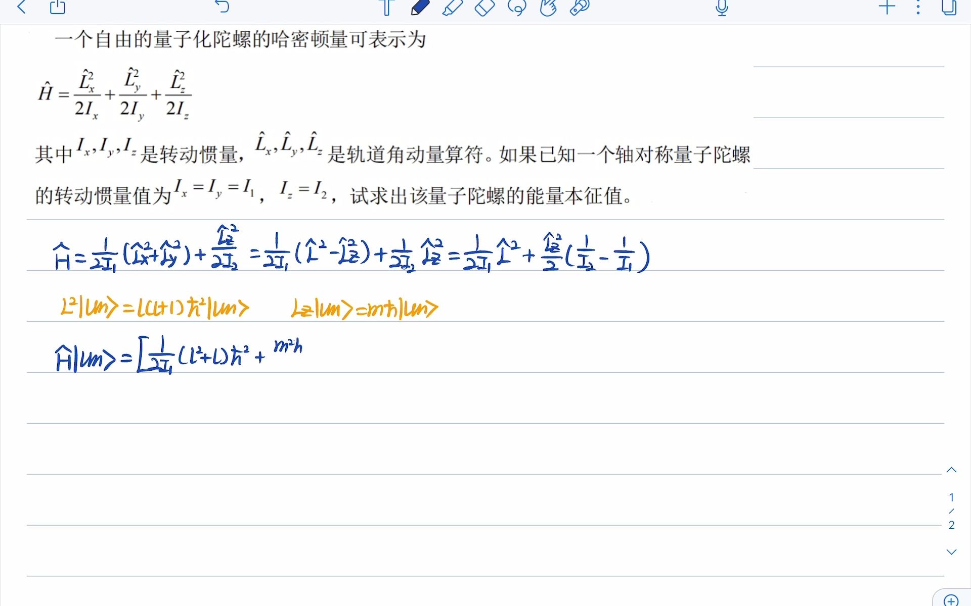 量子力学—陀螺(与后一道微扰衔接)