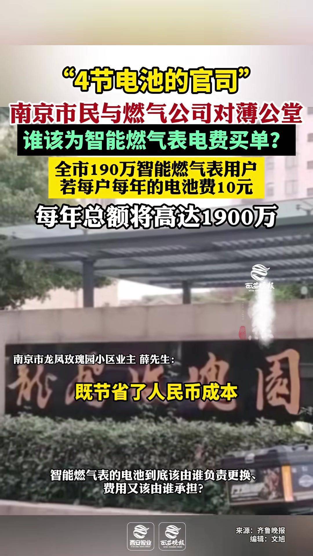 “4节电池的官司”:南京市民与燃气公司对簿公堂,谁该为智能燃气表...